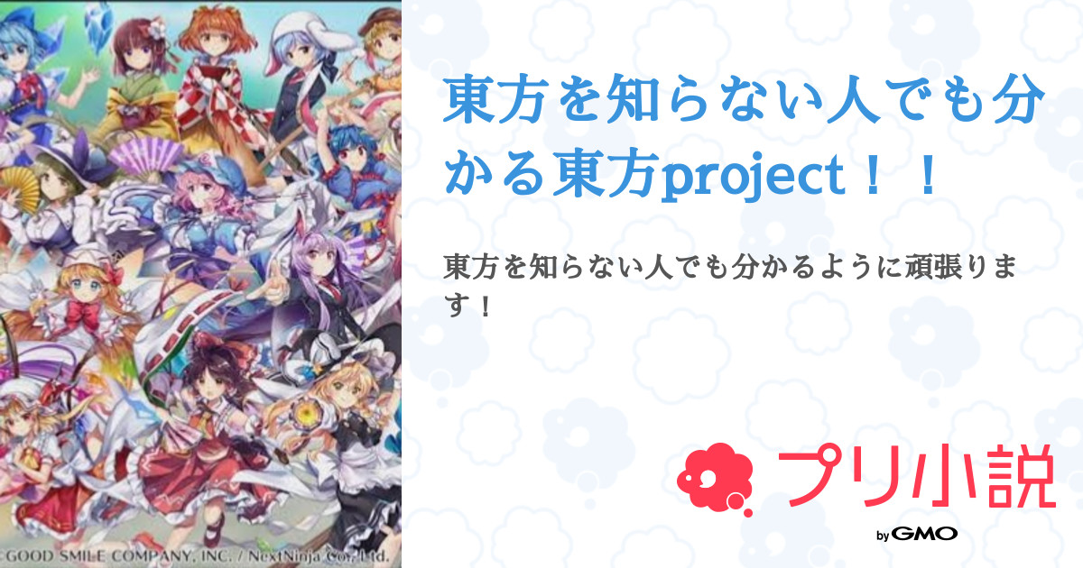 第26話：紅魔郷20周年だからとりあえずセリフ集！（東方を知らない人でも分かる東方project！！）｜無料スマホ夢小説ならプリ小説 Bygmo